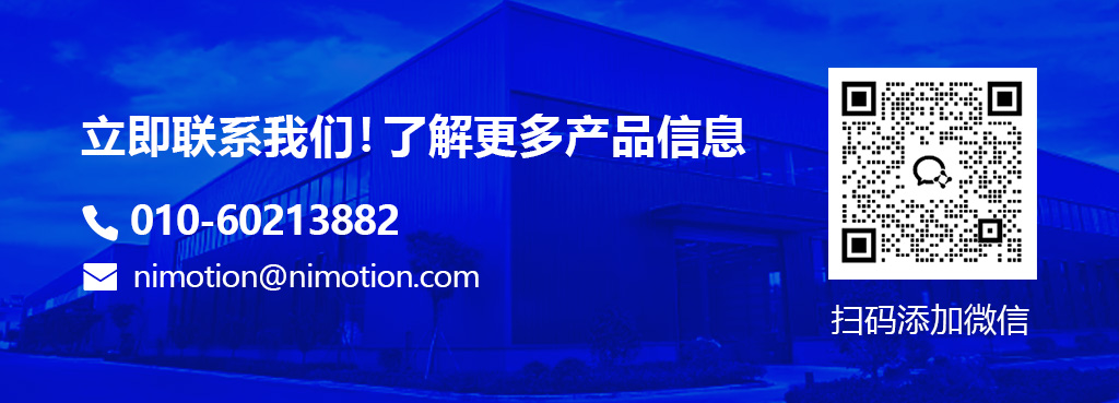 立迈胜(NiMotion)官方网站 - 专业的运动控制服务平台